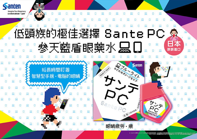 Sante PC® | 參天集團